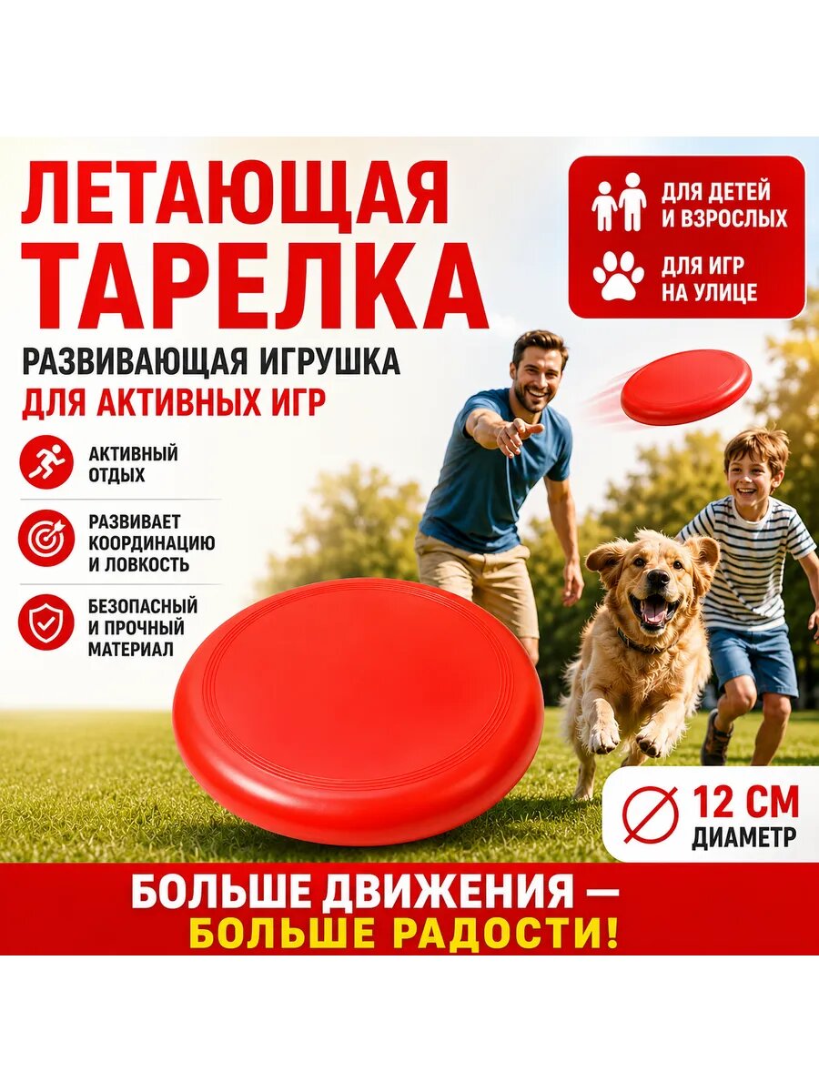 Летающая тарелка , фрисби маленькая d-13 см