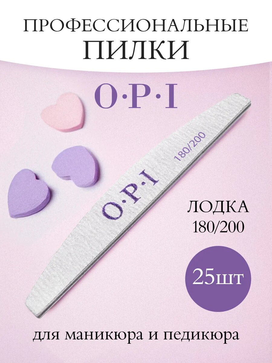 Пилки OPI 180/200 грит