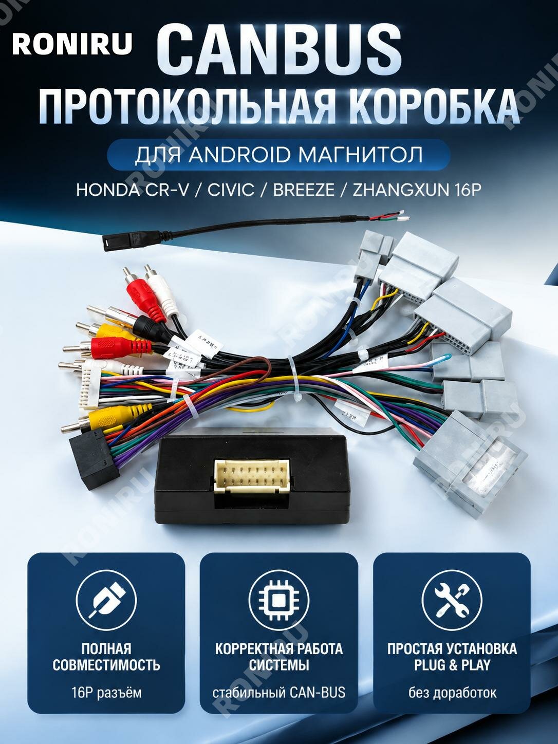 CANBUS адаптер16P с проводкой для Android магнитолы Honda CR-V, Civic, Breeze