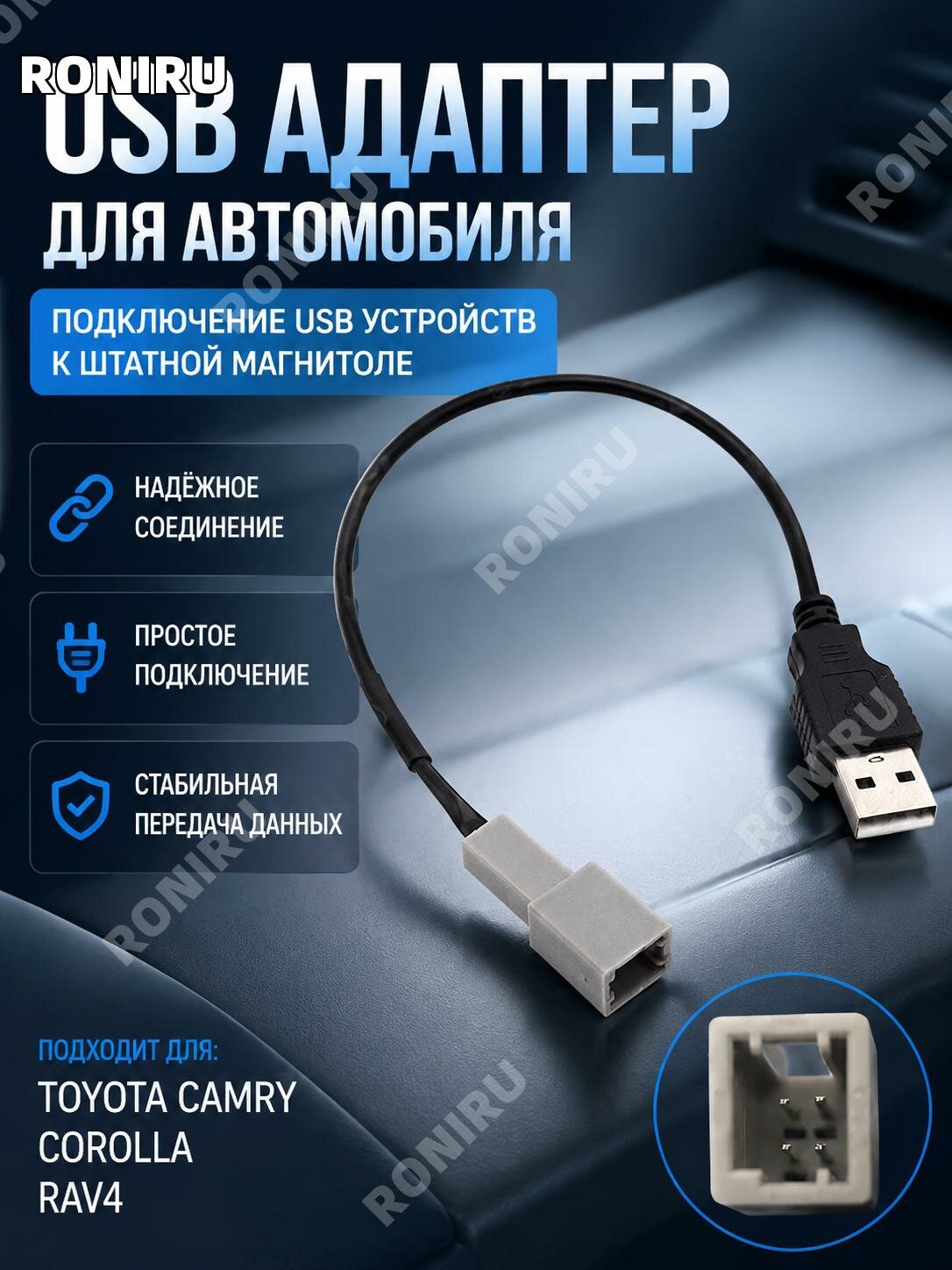 USB-переходник автомобильный для Toyota Camry, Corolla, RAV4