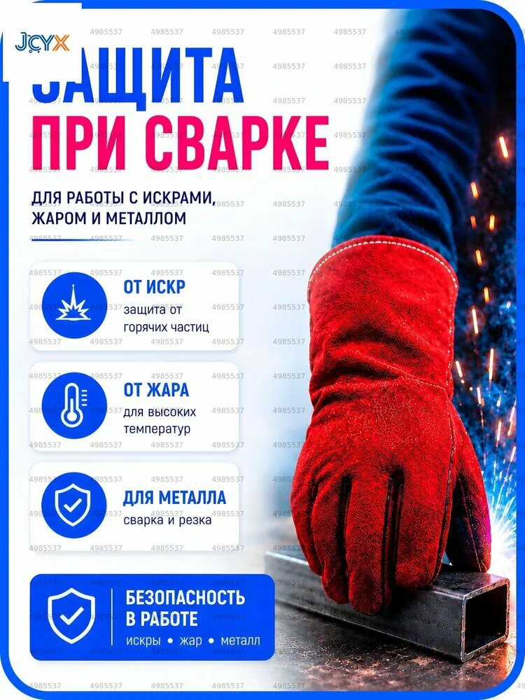 Краги сварщика — фото 1