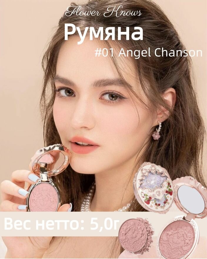 Рельефные румяна Flower Knows Strawberry Rococo оттенок 01 Angel's Hymn, матовый светло-розовый тон, визуально освежает среднюю часть лица