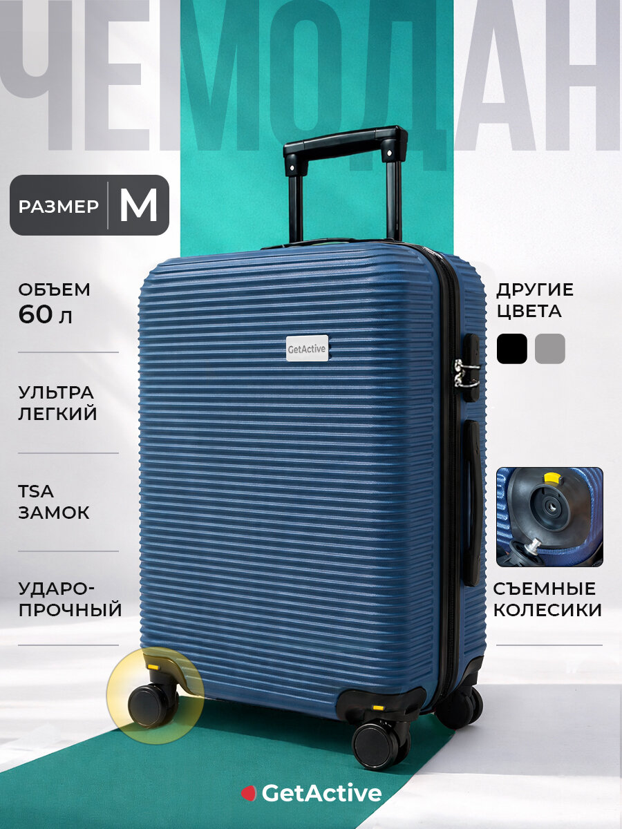 Чемодан 