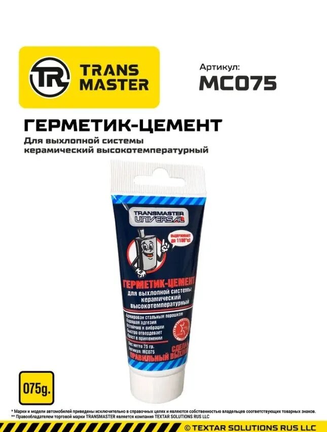 Герметик для глушителя высокотемпературный 1100 C, цемент для ремонта выхлопной системы и трубы, керамический, 75 г