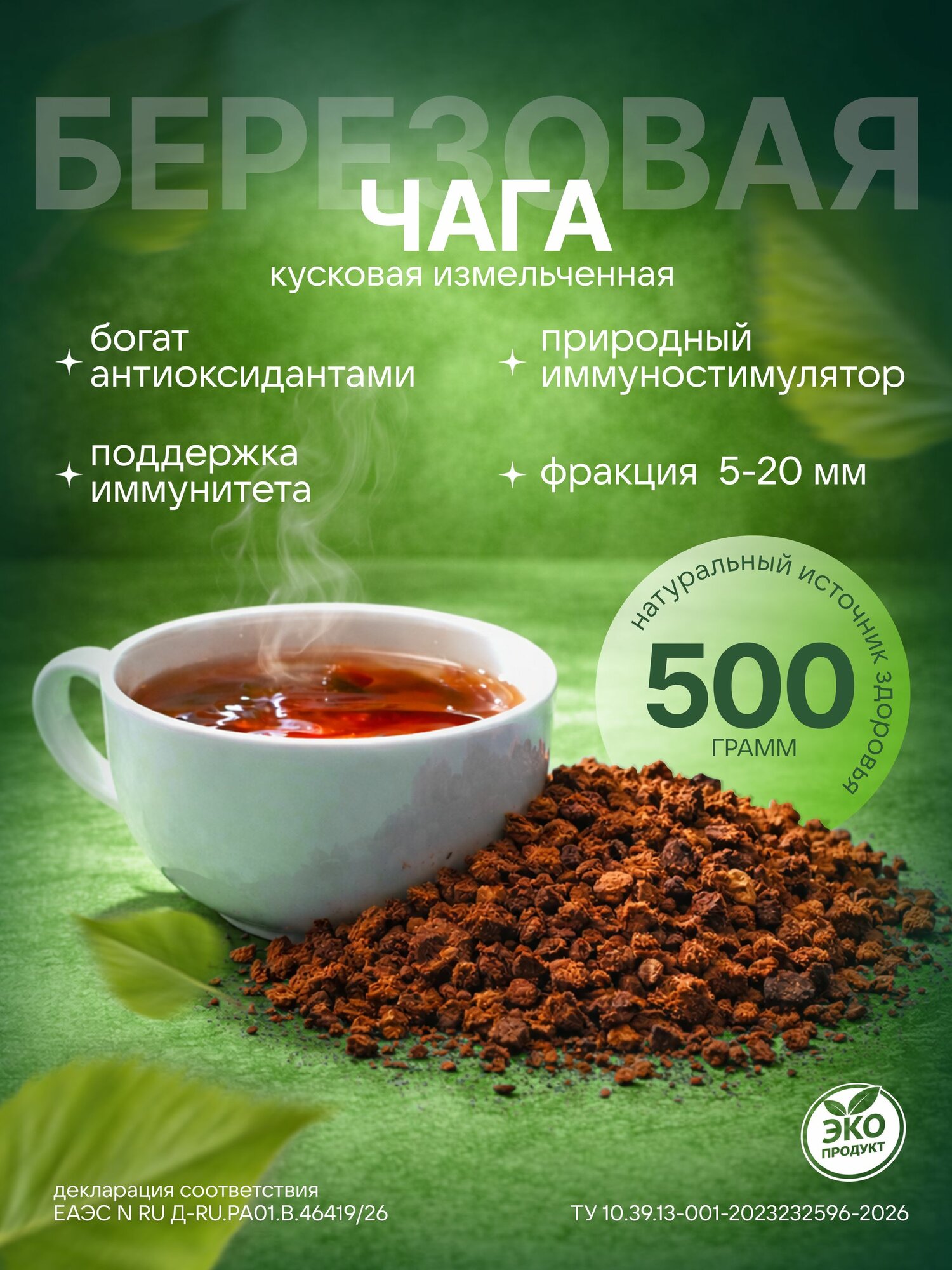 Чага березовая 5.20.500
