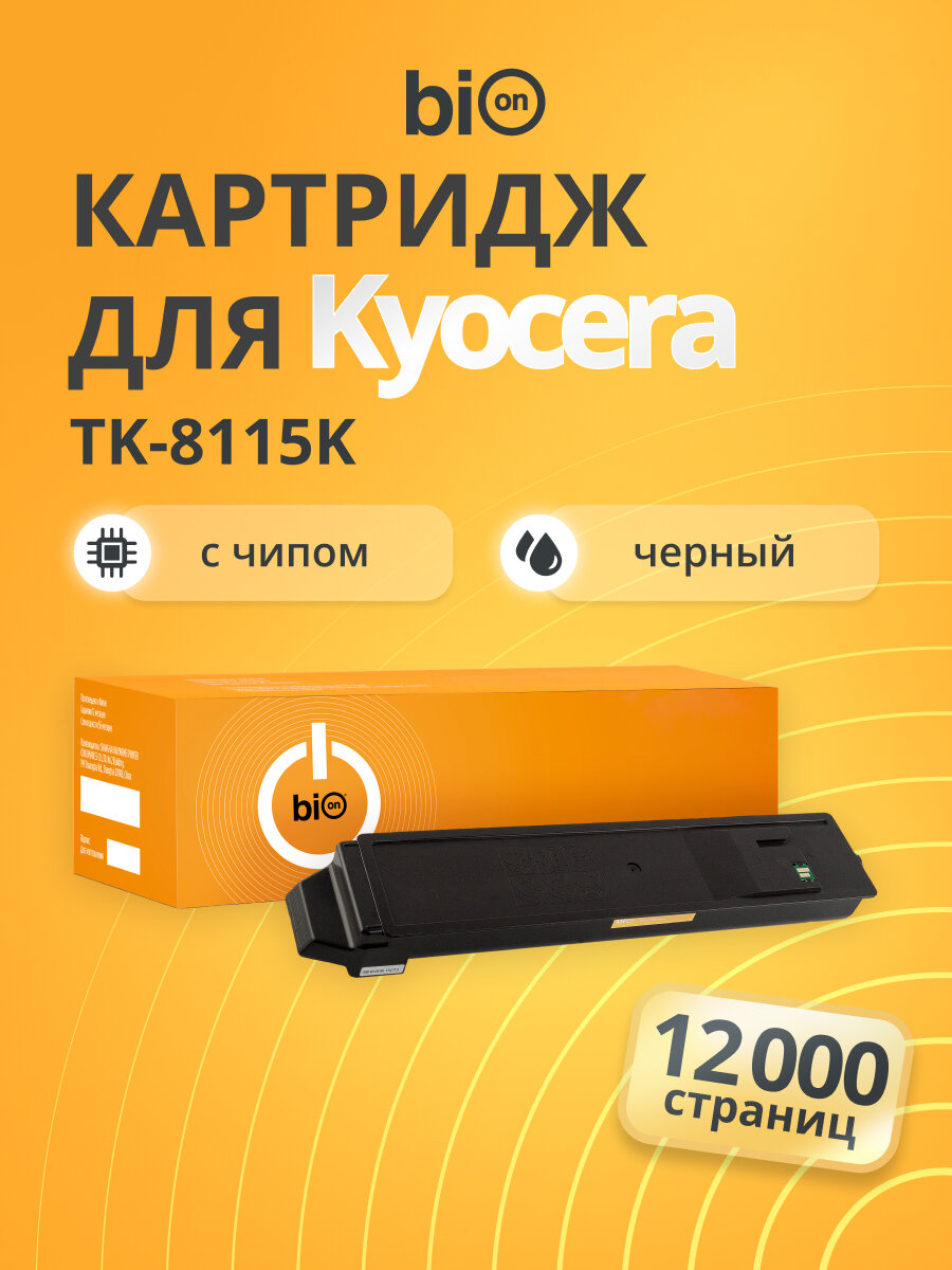 Картридж с чипом Bion BCR-TK-8115K для Kyocera Ecosys M8130cidn/M8124cidn Черный, 12000 страниц