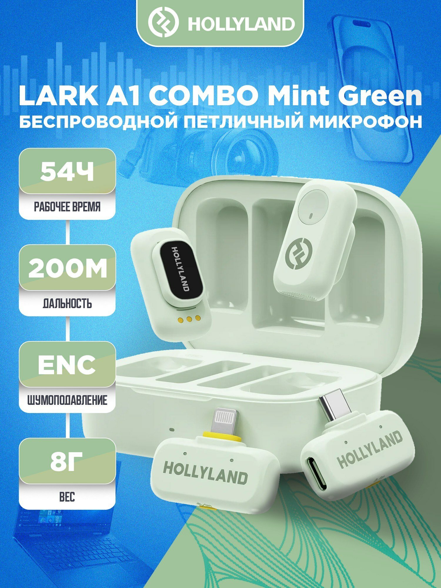 Беспроводная система Hollyland Lark A1 Combo, 2 микрофона, USB-C + Lightning, зелёный