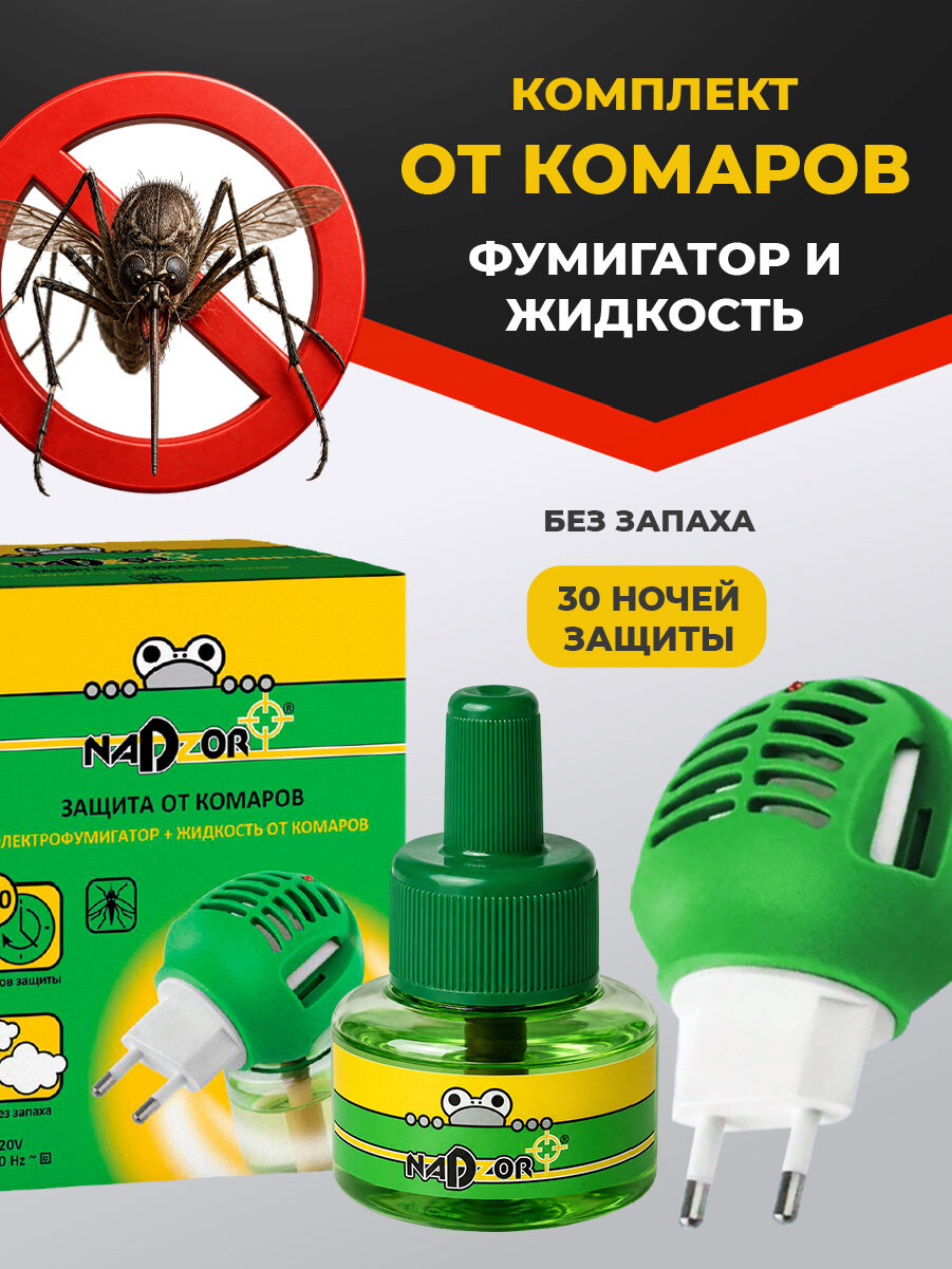 Комплект от комаров (Электрофумигатор+Жидкость 30мл) без запаха
