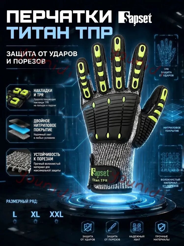 Перчатки защитные противоударные c покрытием Titan TPR размер 10