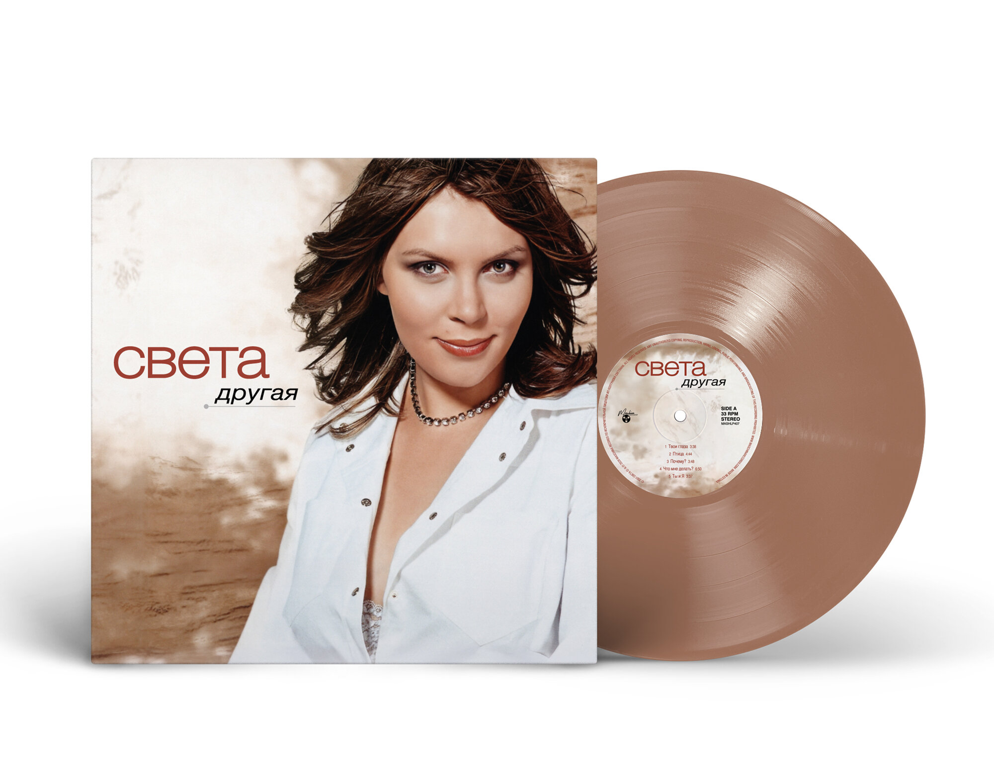 Виниловая пластинка: Света — «Другая» (2001/2026) [Limited Brown Vinyl]