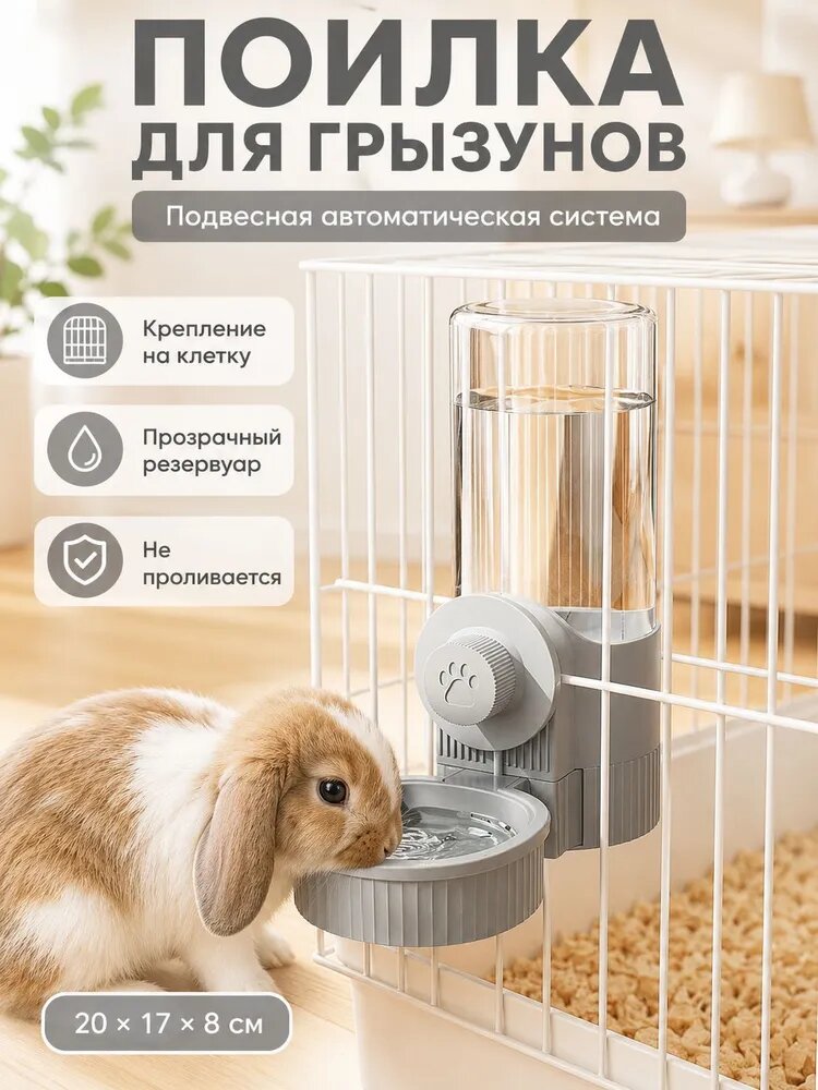 Подвесная автопоилка и кормушка для кошек и собак, ABS пластик, 520 мл, серый