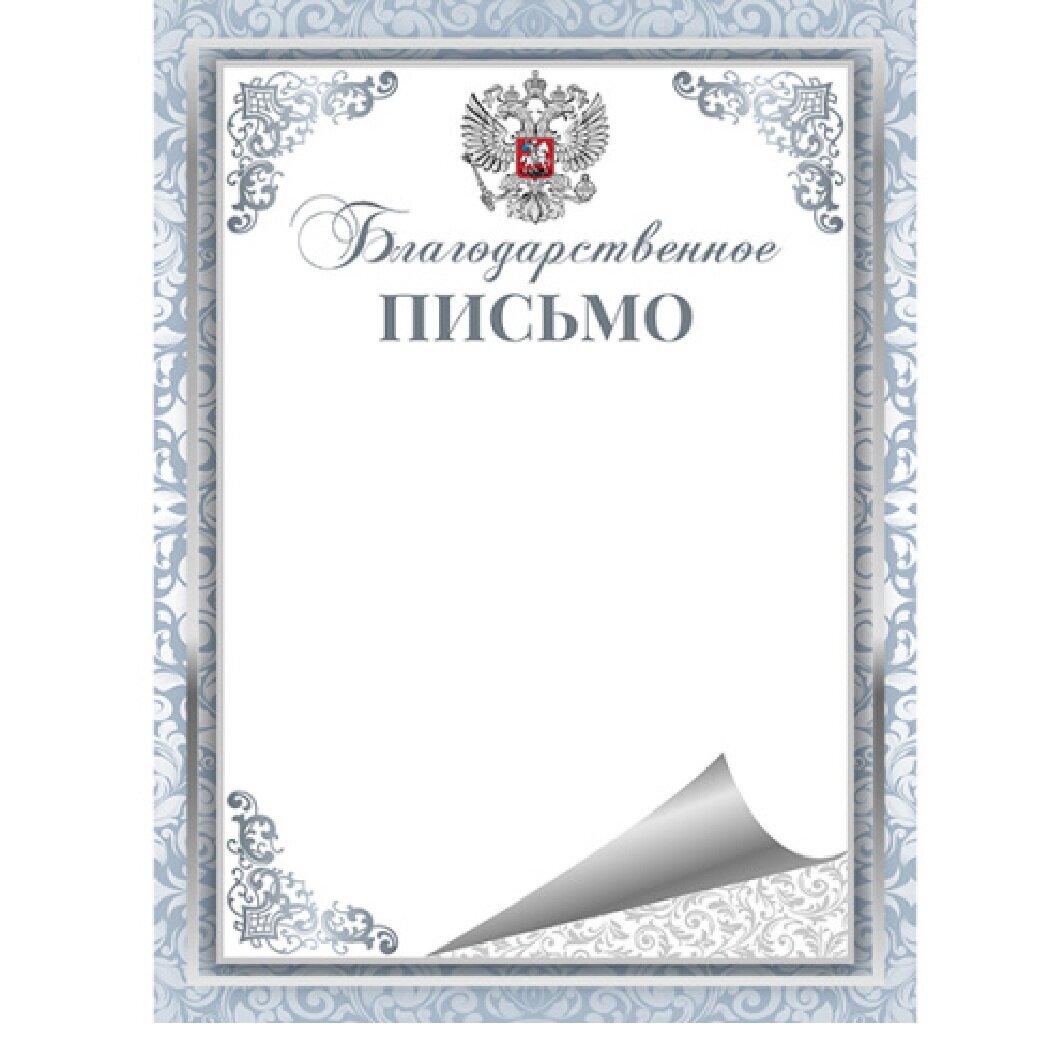 Благодарственное письмо А4 " KWELT " Герб, мелованная бумага 170г/м2, без отделки, количество: 20 шт