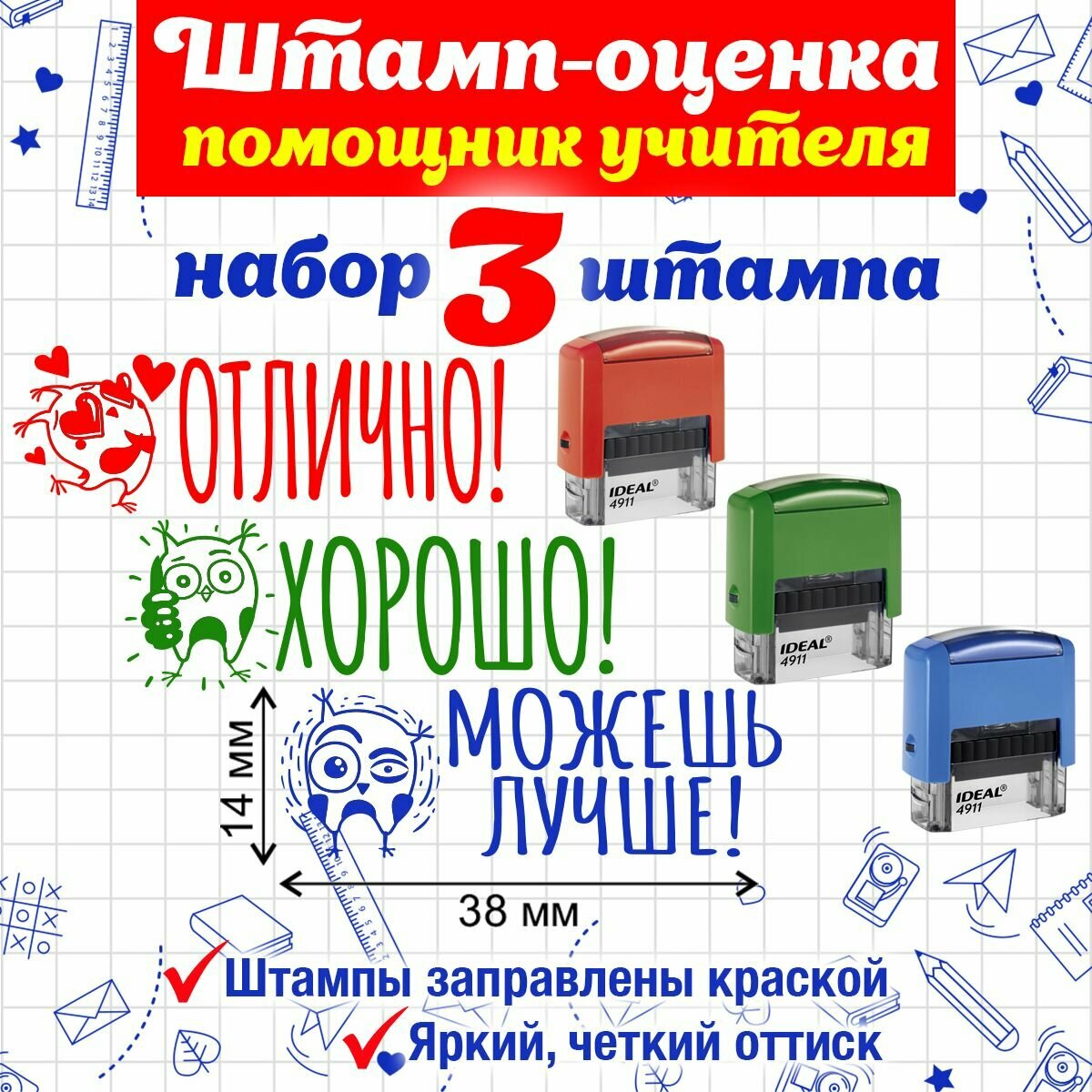 Учительский комплект из 3-х штампов для учителя набор печатей школьные штампы