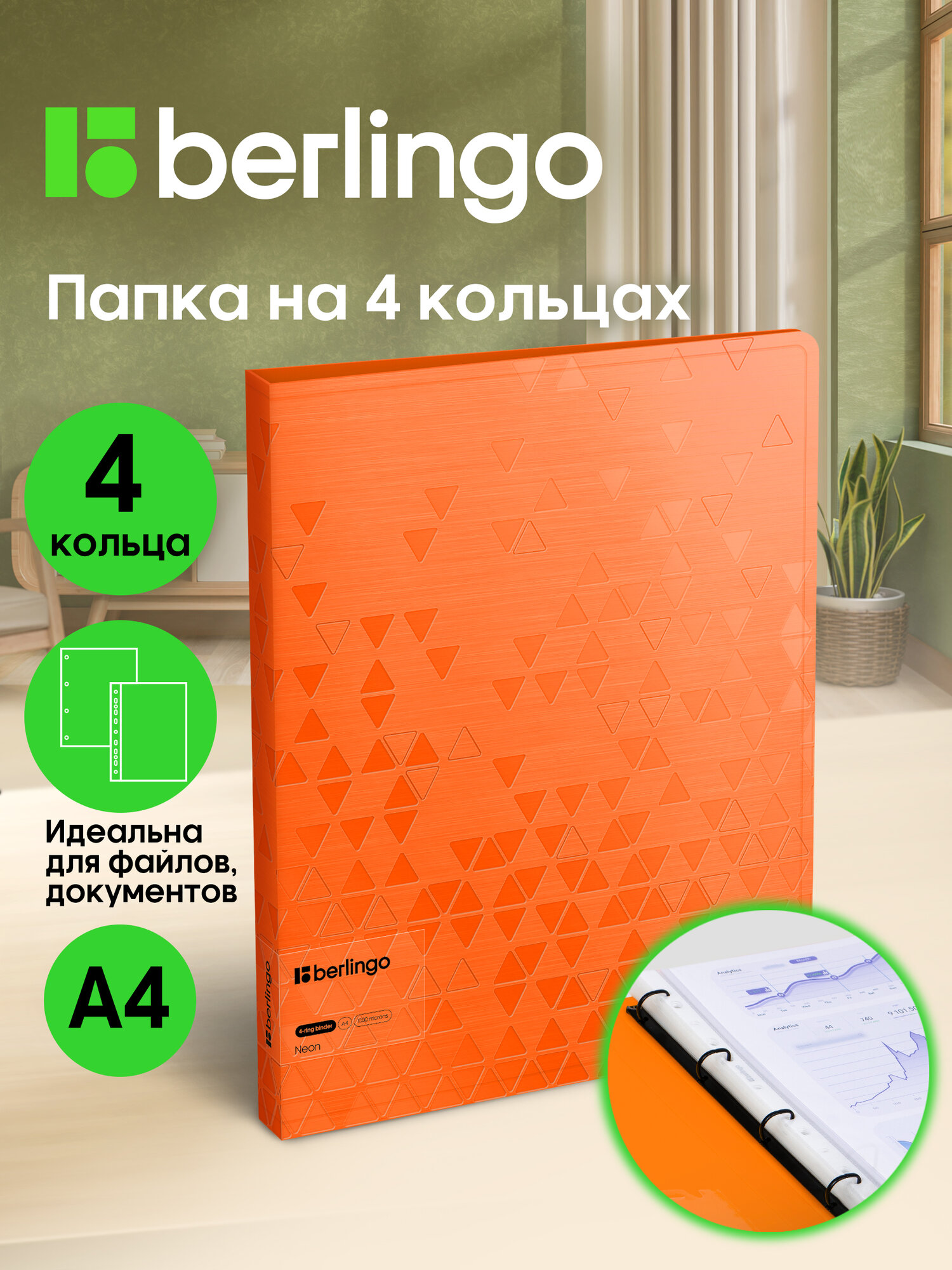 Папка на кольцах А4 для бумаг и листов, на 4 кольцах