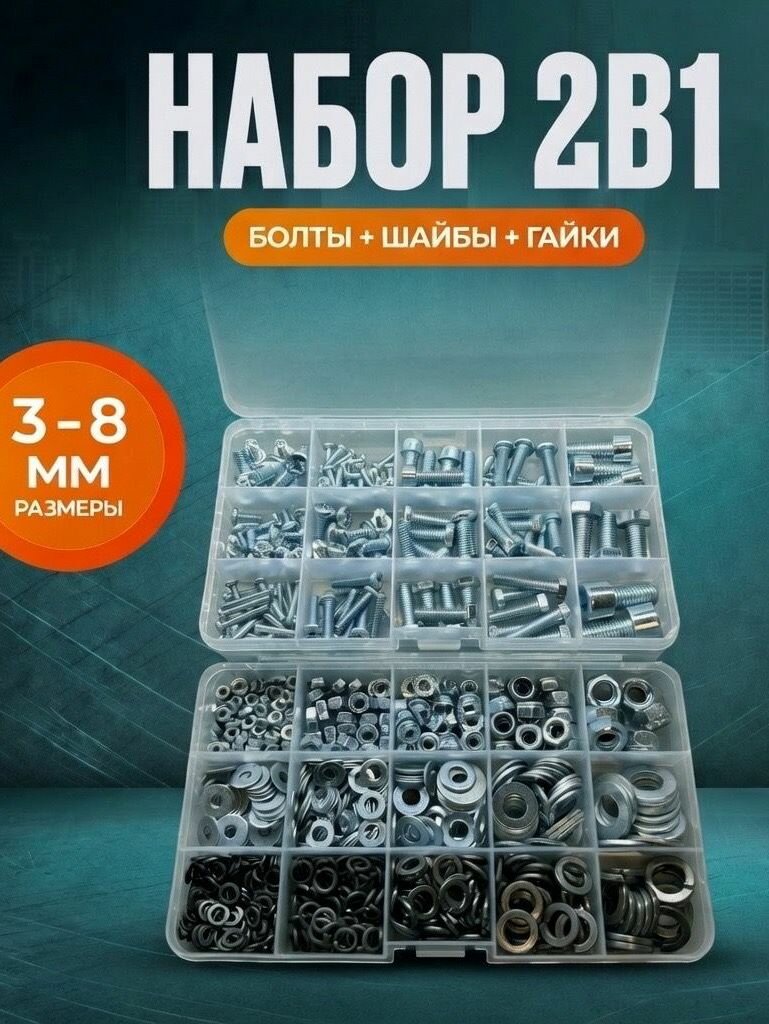 Набор болтов и гаек м шайбами (2х15х8) крепеж метизы