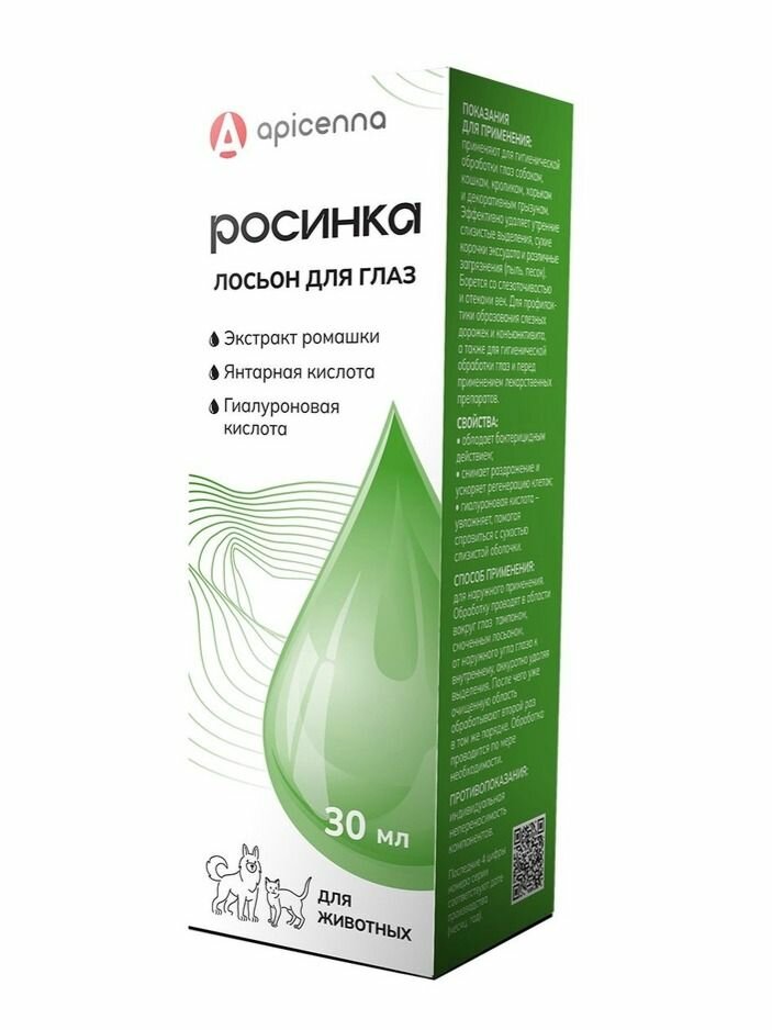 Лосьон для глаз Apicenna Crystal Line Росинка, для животных (30 мл.)