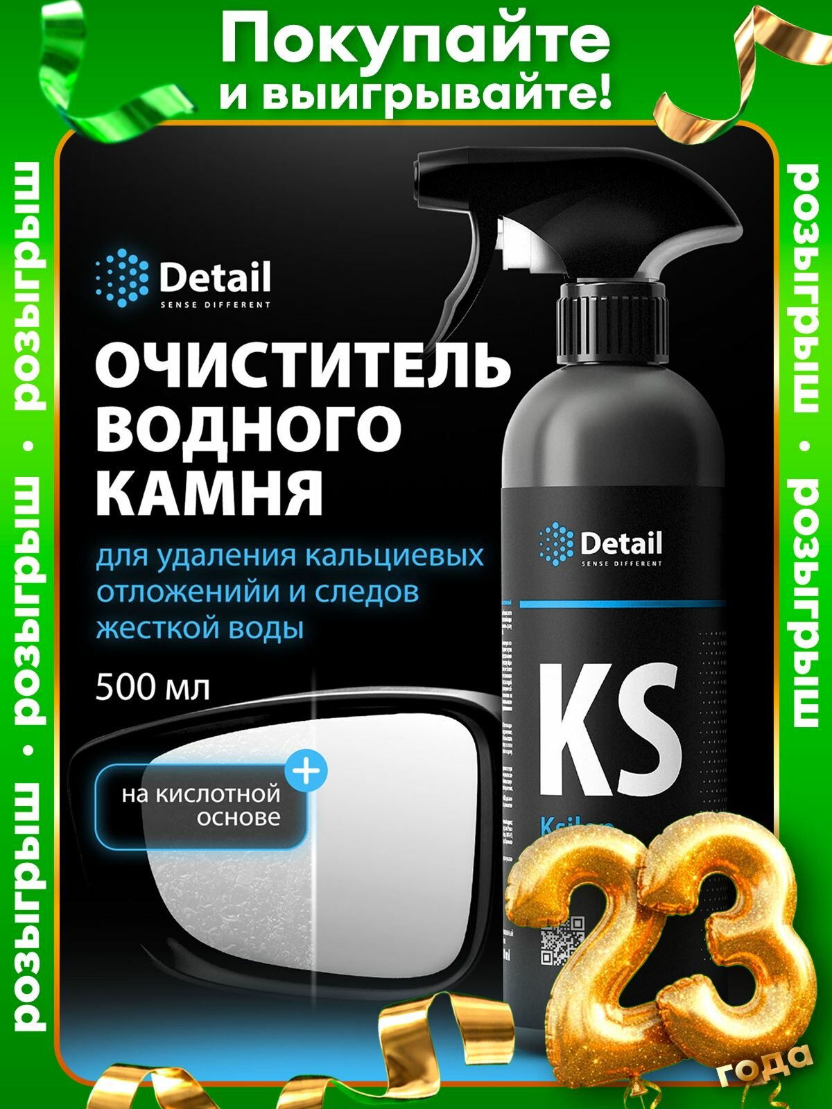 DETAIL Очиститель стекол автомобиля от водного камня, налета и разводов KS Ksilen 500 мл против водного камня для автомобильного стекла