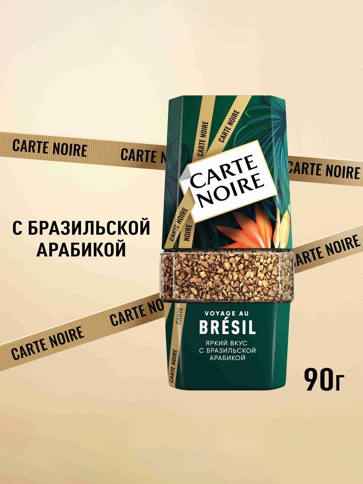 Кофе растворимый Carte Noire Вояж Бразил, 90 г Бразил 90 грамм