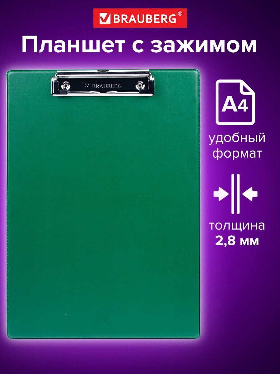 Доска-планшет Brauberg Number One с прижимом А4 (228х318 мм), картон/ПВХ, зеленая картон ПВХ 228х318 мм прижим