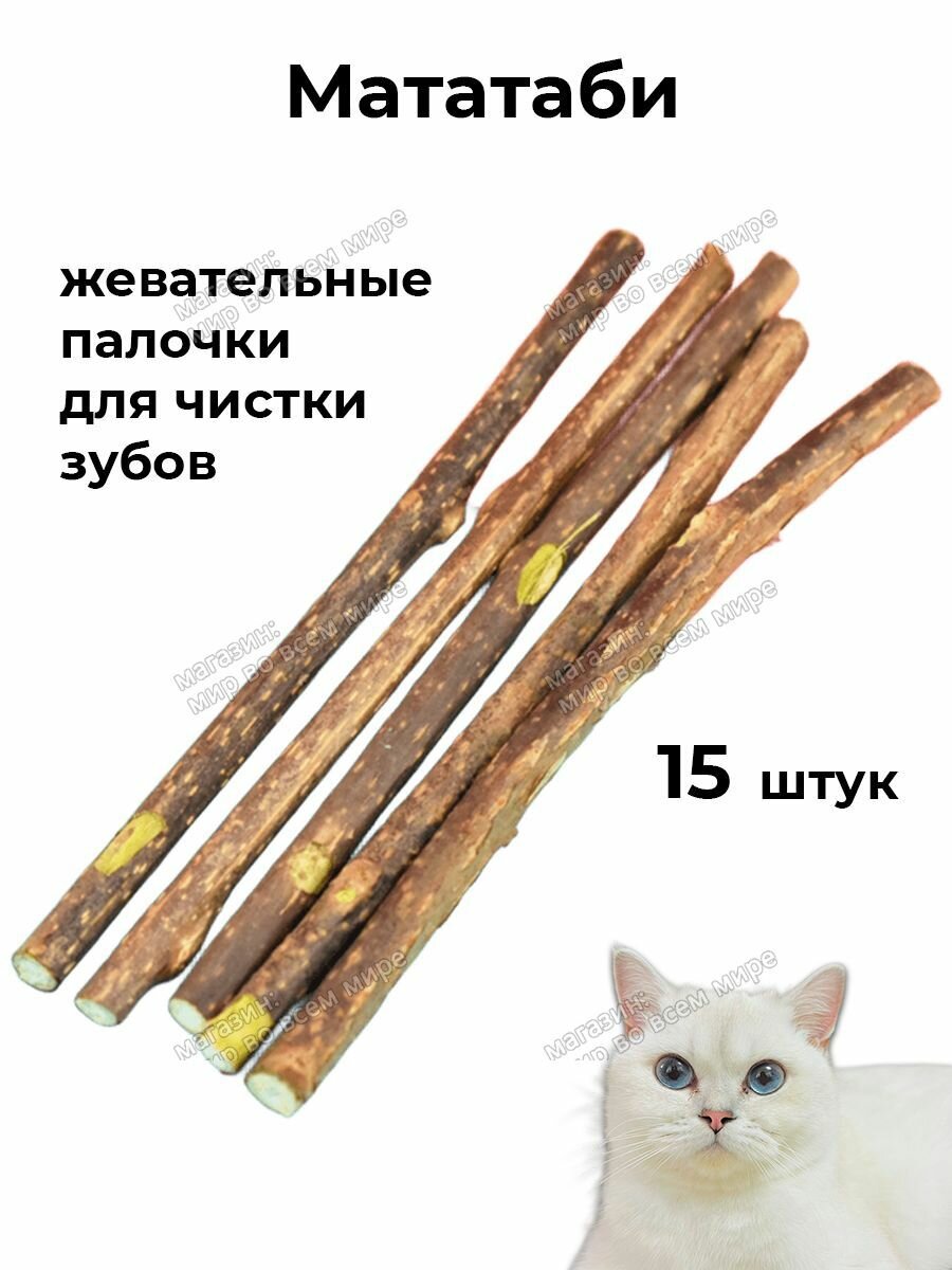Жевательные палочки Мататаби для чистки зубов, 15 шт уход за зубами гигиена полости рта