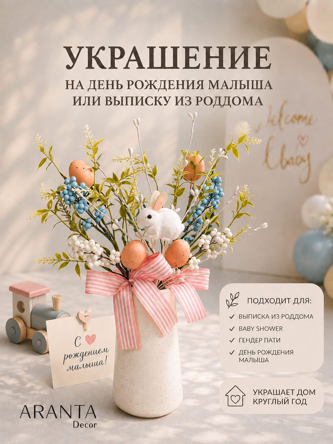 Декор гендер пати ARANTA Decor "Букет розовый с зайцем", 40 см