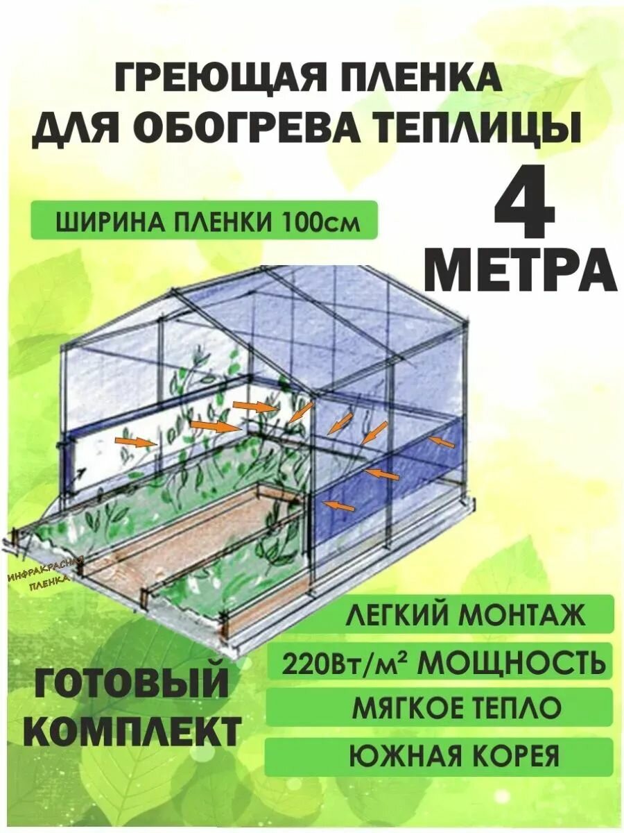 Обогреватель для теплицы 4 метра