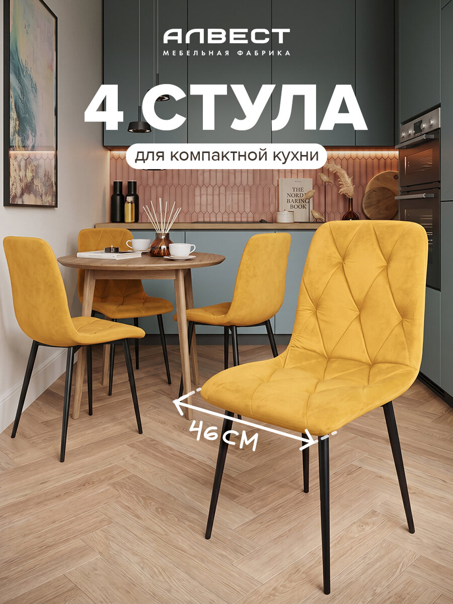 Стул для кухни мягкий со спинкой Алвест, кресло кухонное обеденное, 4 шт.