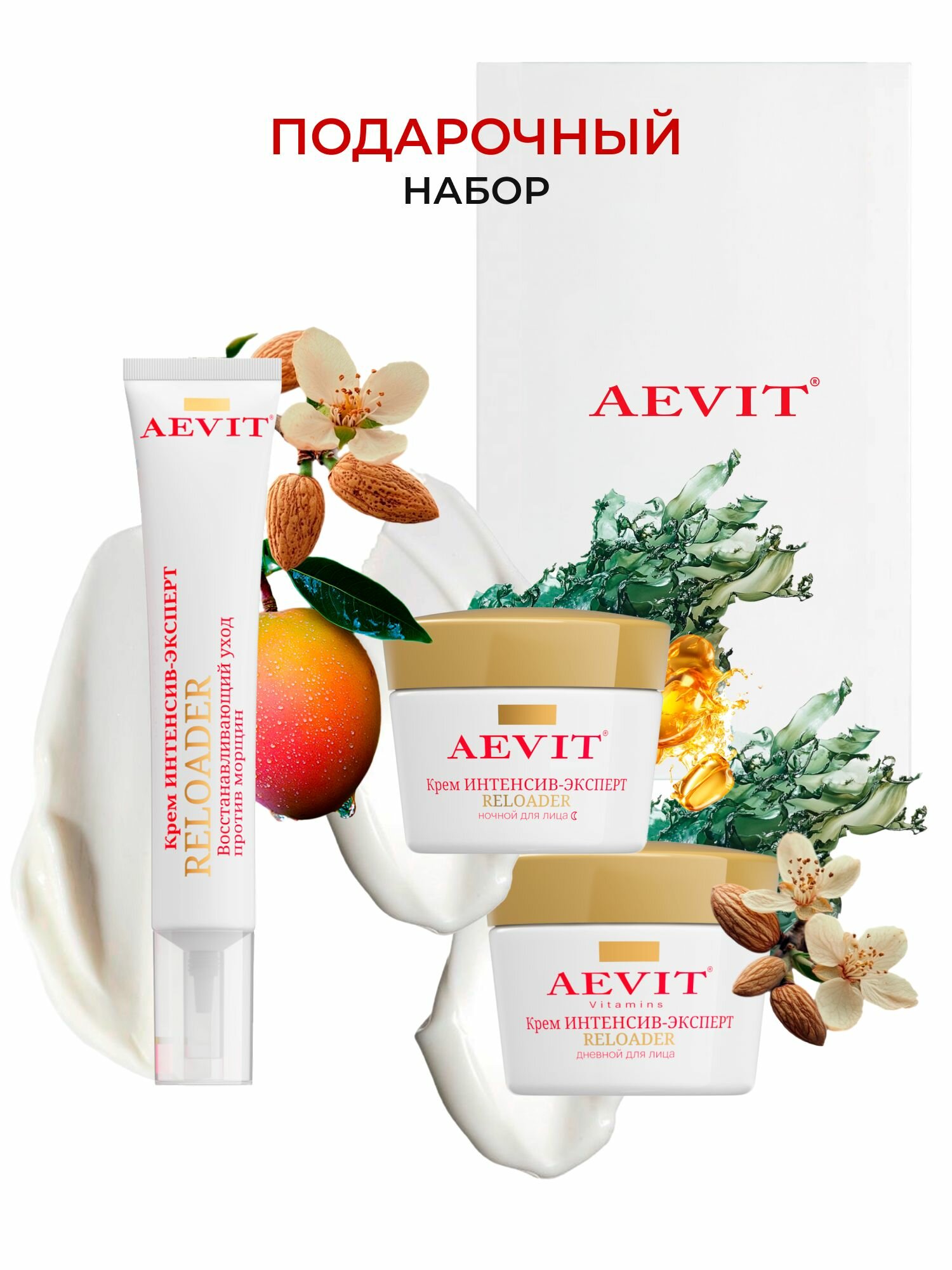 AEVIT Косметический набор для лица Интенсив эксперт восстановление 55+