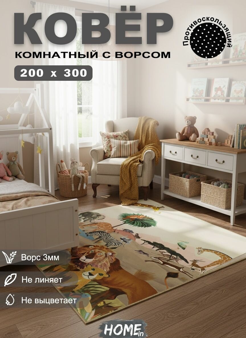 Tata Ковер безворсовый в комнату, гостиную, детскую, офис, балкон 200x300 см