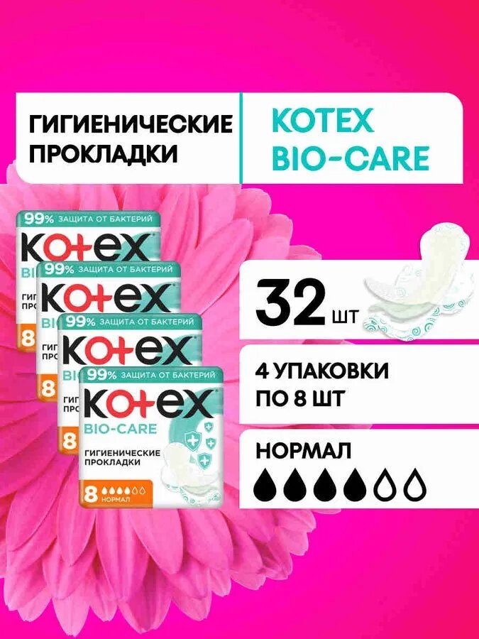 Прокладки женские Kotex Bio-Care Нормал гигиенические 4 капли, 32 шт