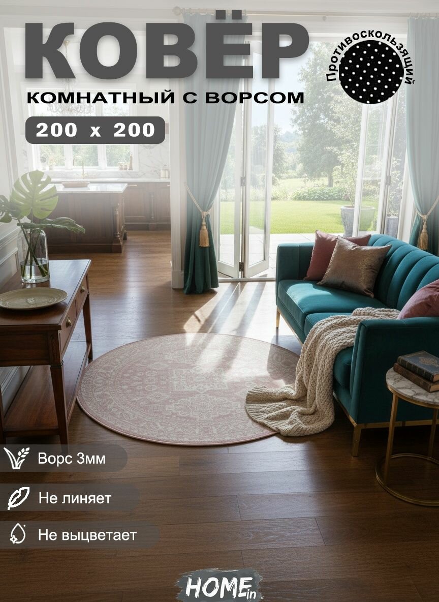 Tata Ковер безворсовый в комнату, гостиную, детскую, офис, балкон 200x200 см