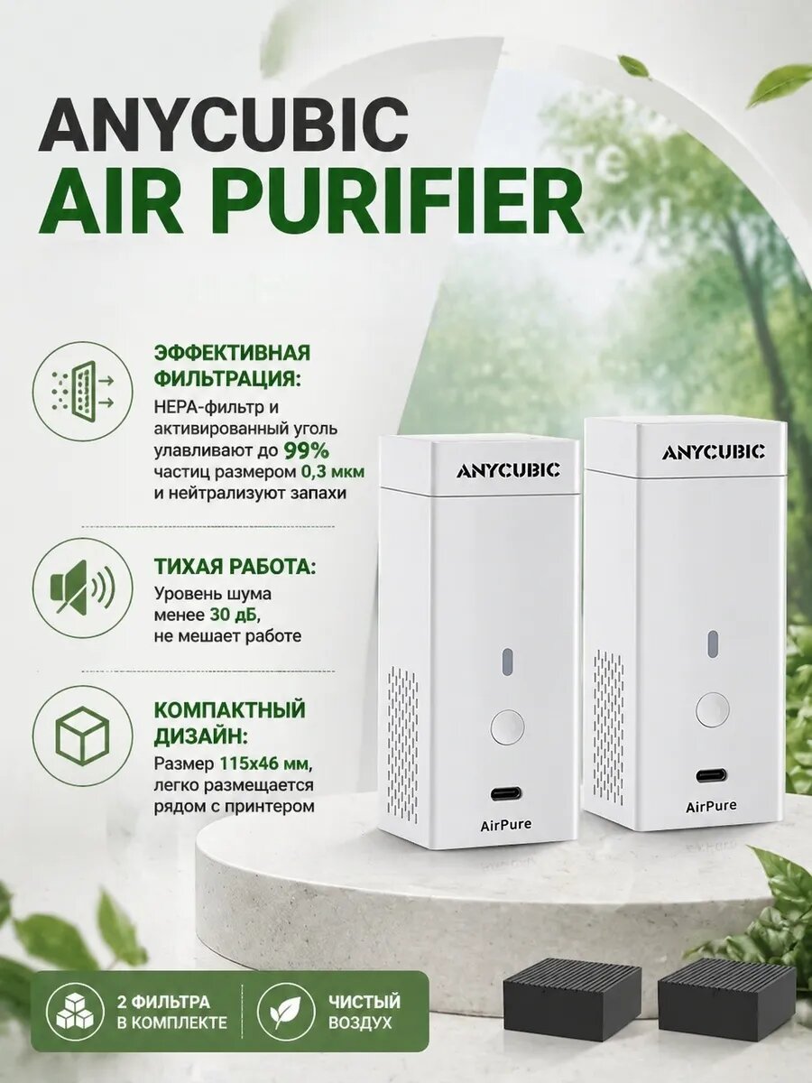 Air Purifier 2 шт. фильтр для 3Д принтера