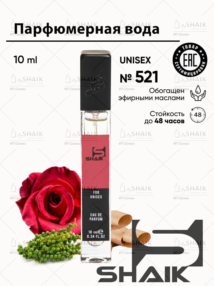 SHAIK Парфюмерная вода унисекс Shaik 521 ROSE DE RUSI масляные духи женские унисекс туалетная вода женская, 10 мл объем 10 мл для мужчин и женщин
