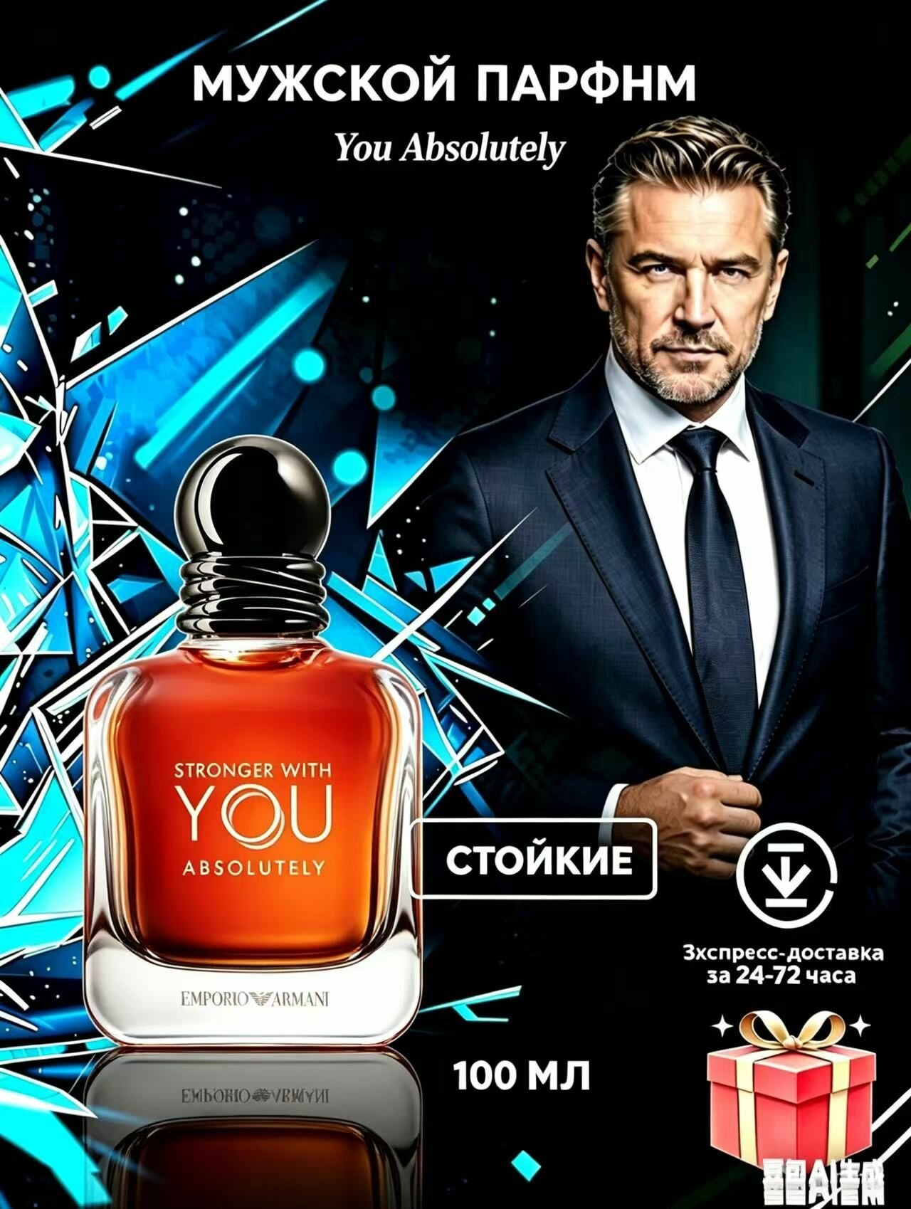 GUCALLO Вода парфюмерная Парфюм Stronger With You Absolutely 100.101 мл