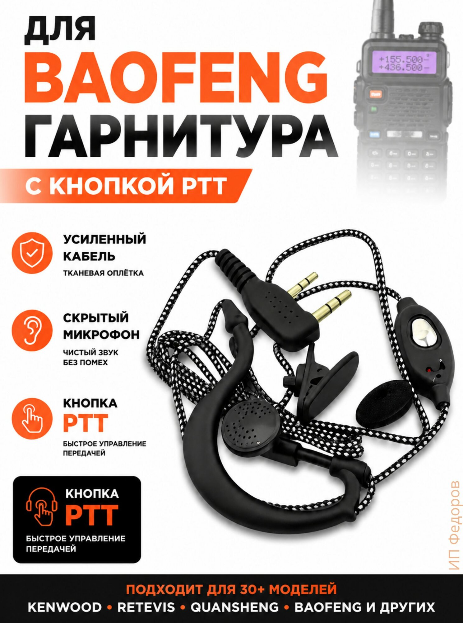Гарнитура для рации Baofeng Kenwood Retevis 2 Pin, наушник с микрофоном PTT