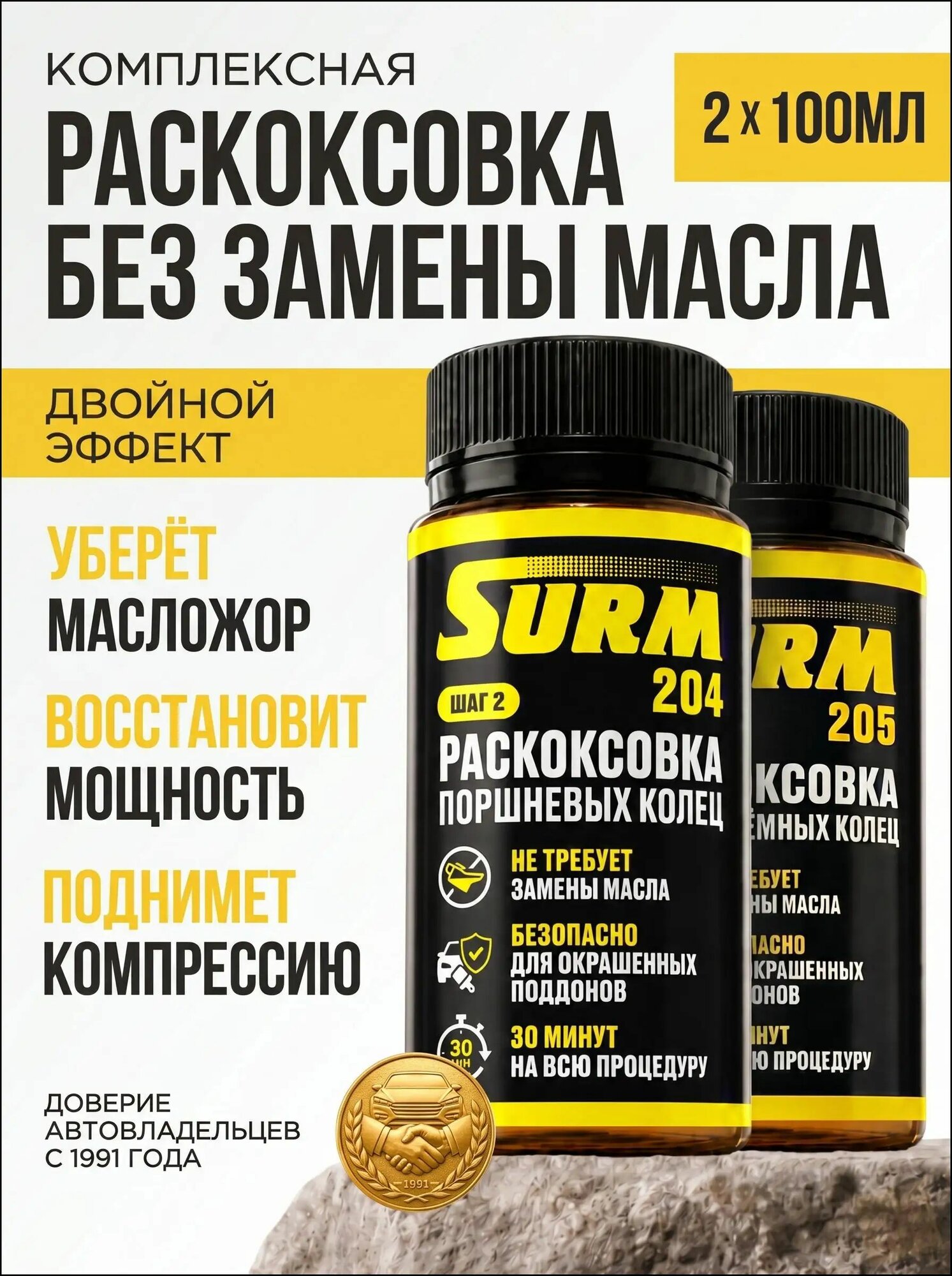 Набор для комплексной раскоксовки двигателя, сурм, для объема до 2,5 л