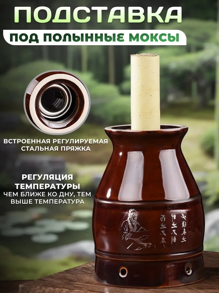 Подставка под моксы