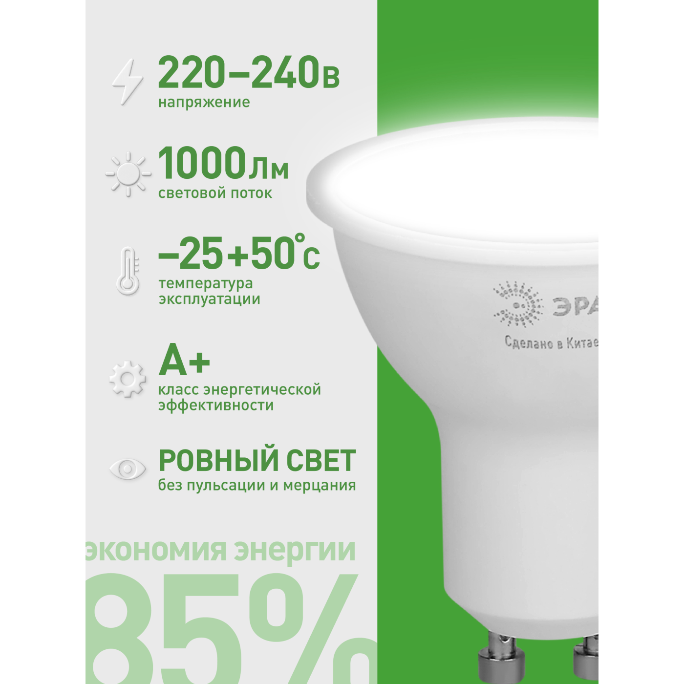 Лампа светодиодная LED MR16-10W-840-GU10 GREEN LINE ЭРА Б0066993