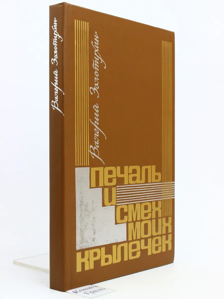 Печаль и смех моих крылечек (Арт.487)