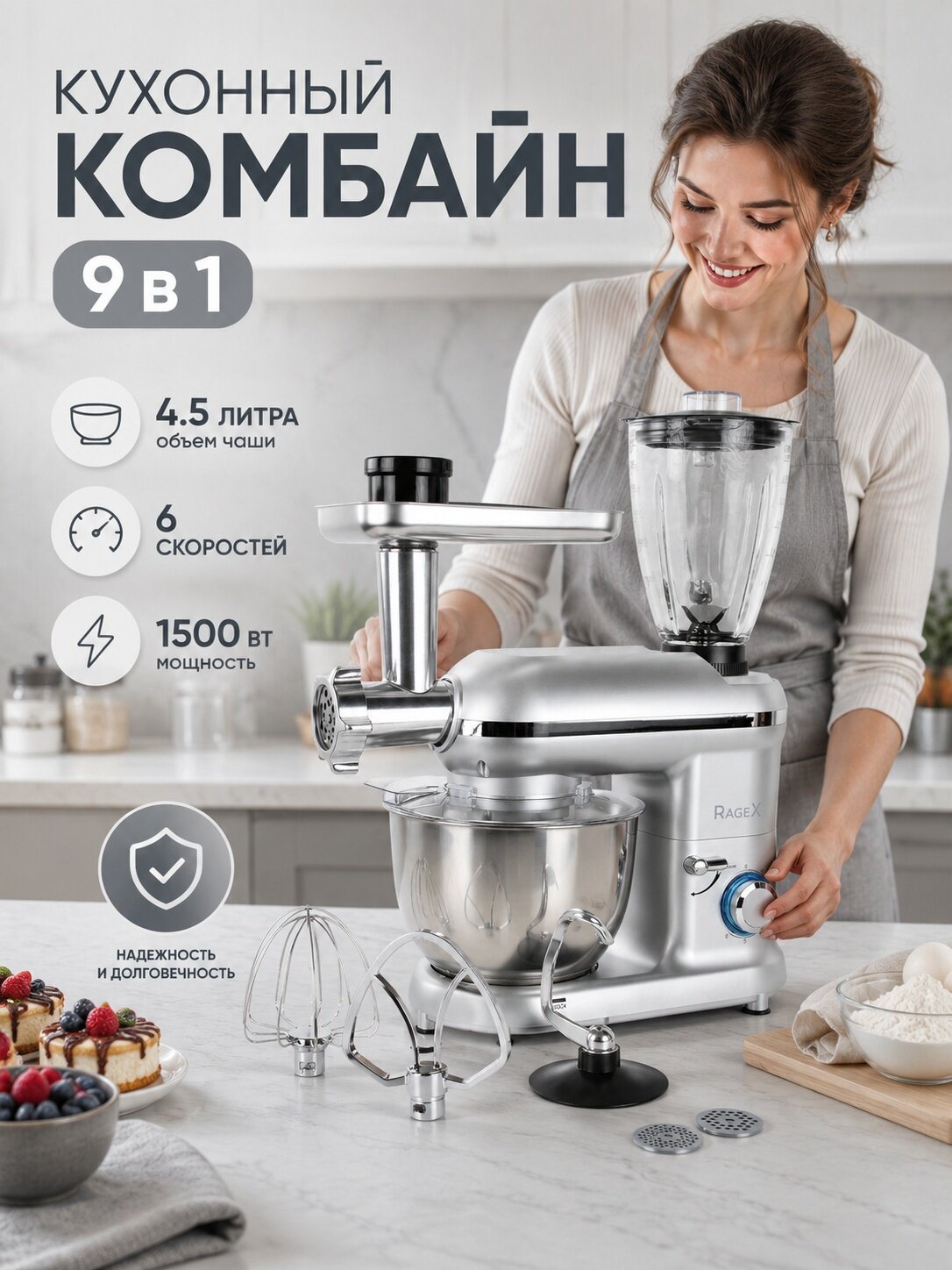 Кухонный комбайн 9 в 1, объем чаши 4.5 литра, 6 скоростей, мощность 1500 Вт, железно-серый