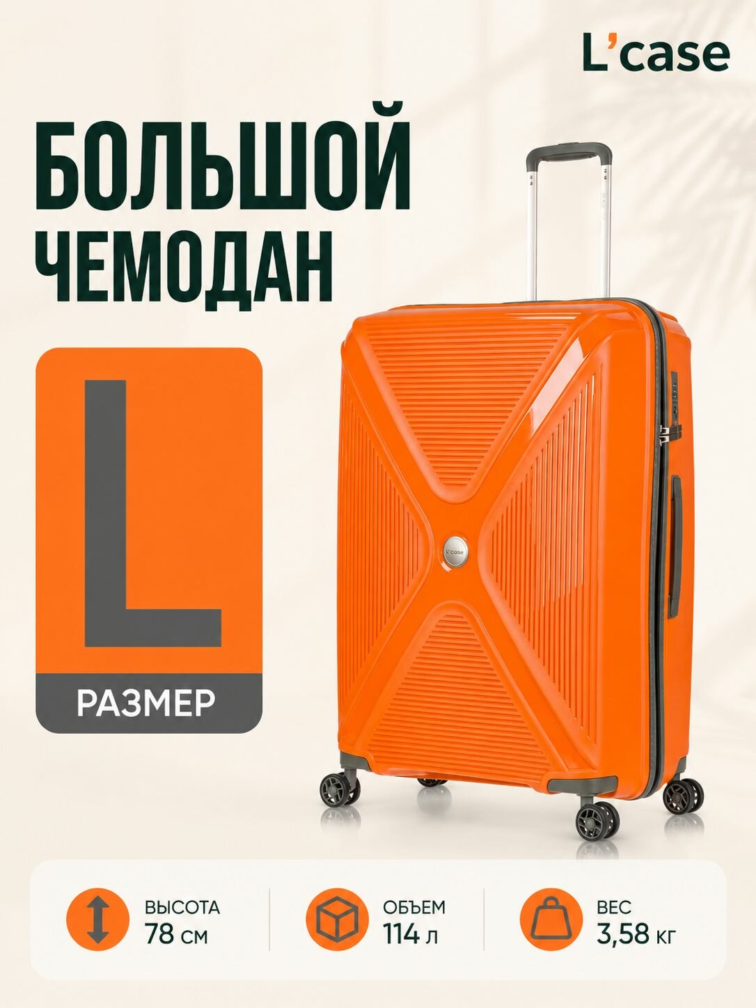 Чемодан L'case