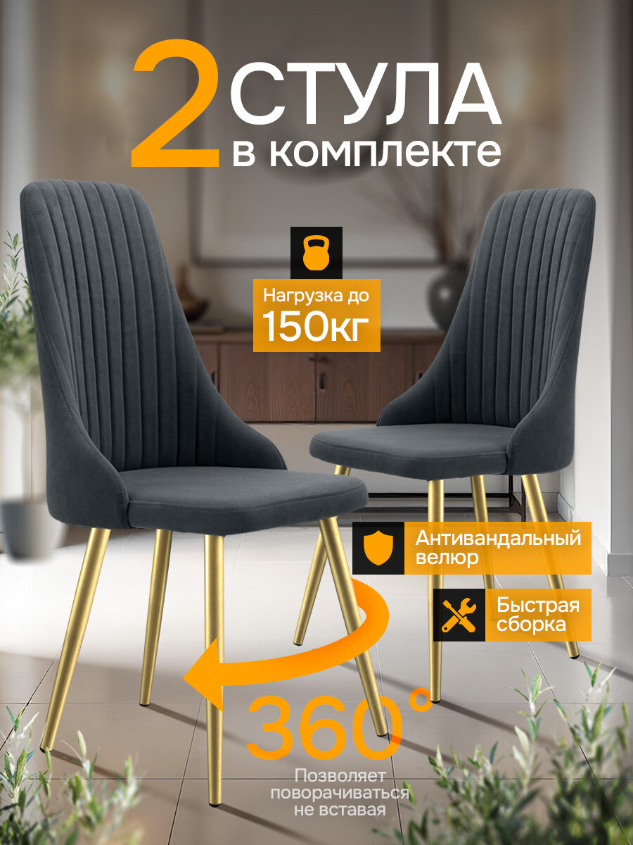 Стулья для кухни 2 шт, LUSSOR, стулья кухонные с поворотным механизмом, велюр, стул мягкий с высокой спинкой