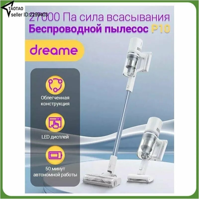 Dreame Напольный пылесос DREAM P10