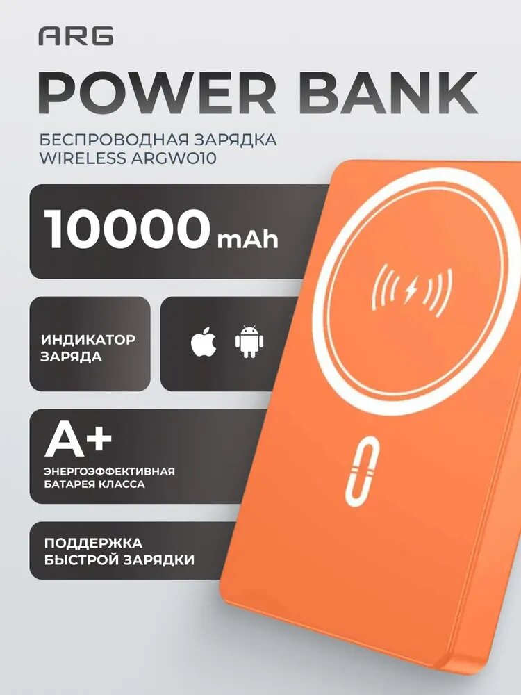 Повербанк ARG 1000mAh с беспроводной зарядкой / внешний аккумулятор портативный для телефона и смартфона, оранжевый