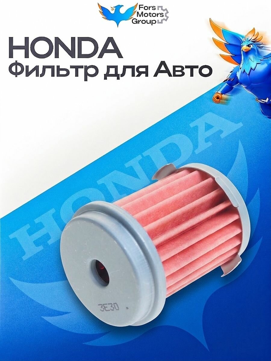 Фильтр масляный АКПП HONDA Civic (96-) OE 25450-P4V-013