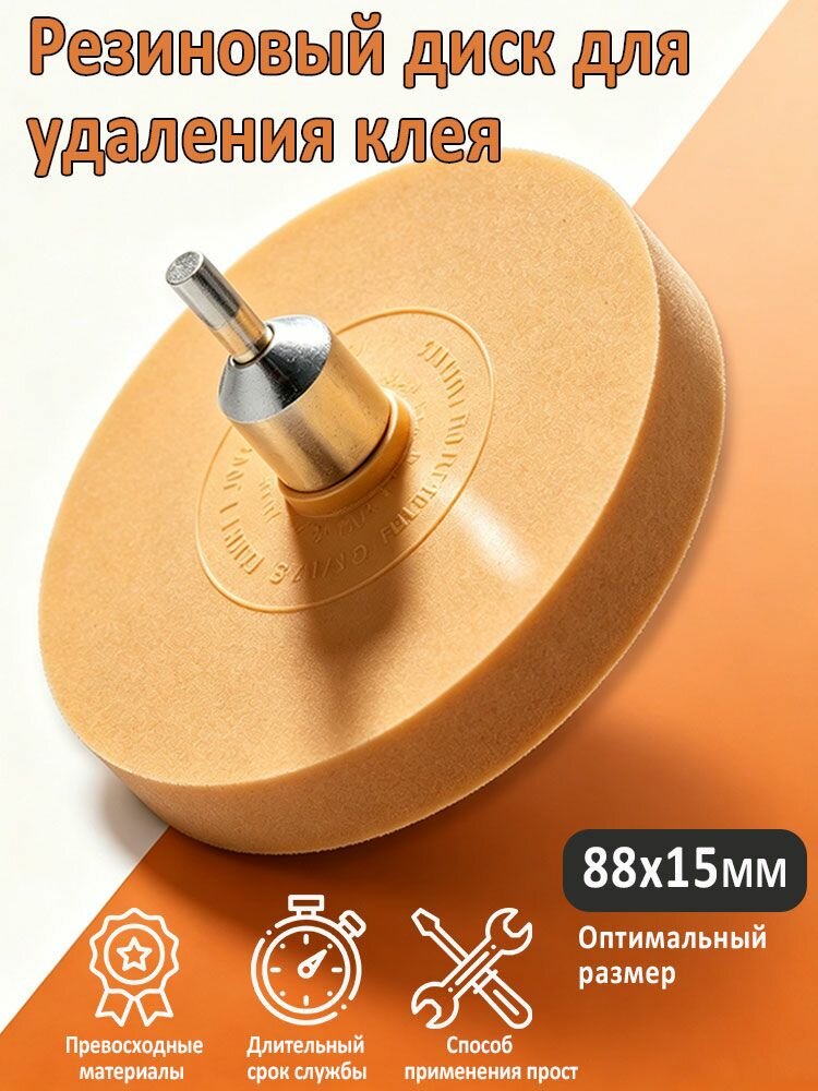 Диск для удаления двухстороннего скотча и следов клея, резиновый зачистной удаление остатков клея зачистка резиновый