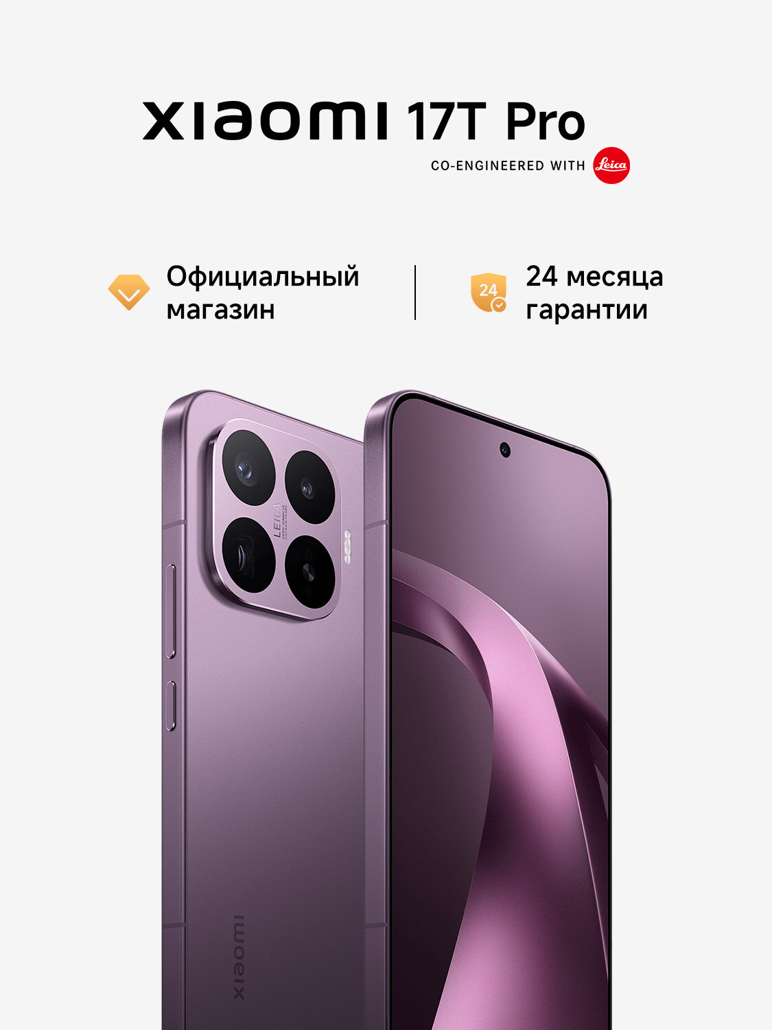 Смартфон Xiaomi 17T Pro, Насыщенный фиолетовый, 12ГБ/512ГБ, Android 16, NFC, Wi-Fi