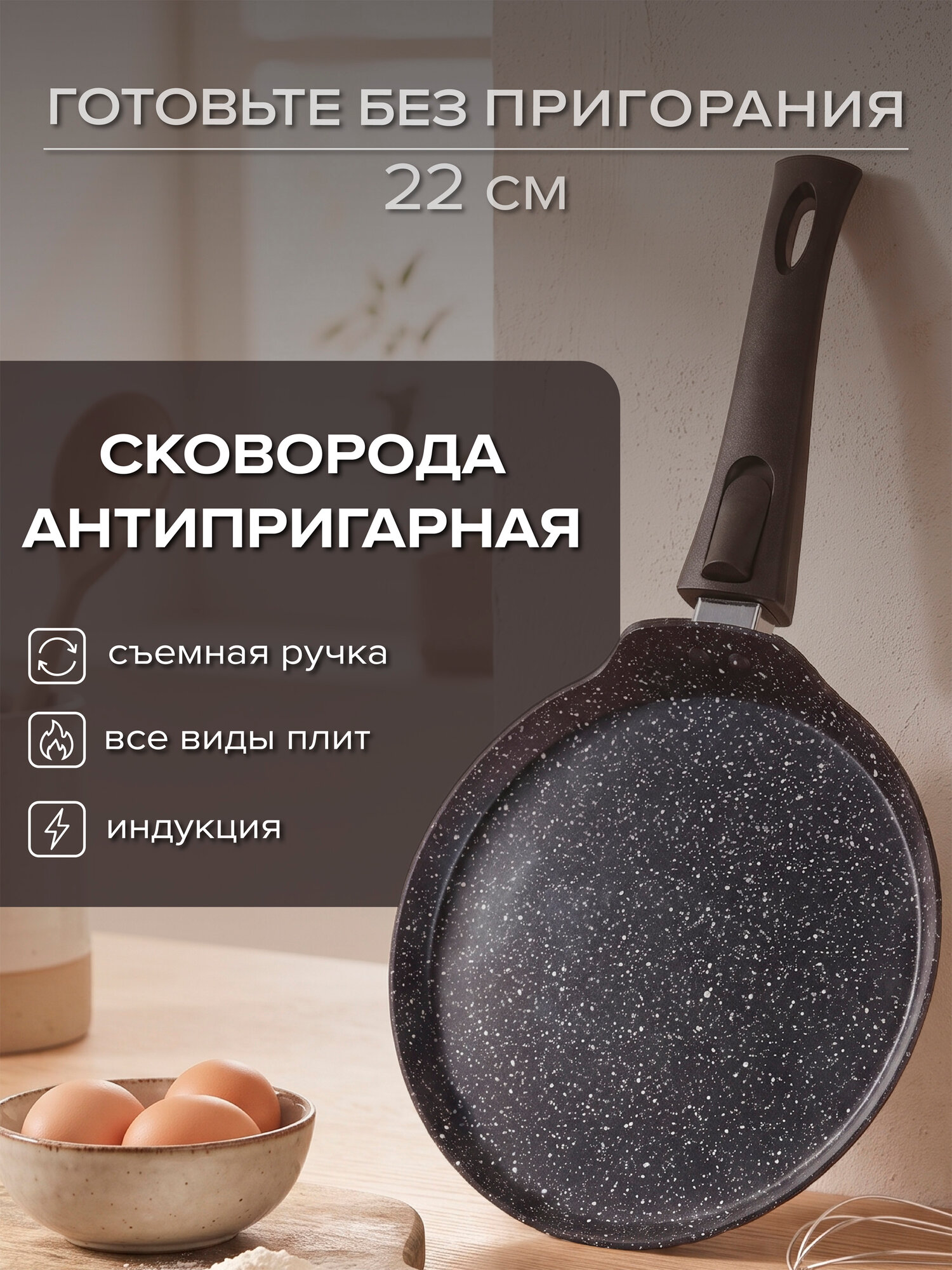 Сковорода с антипригарным покрытием блинная Good Sale, 22 см