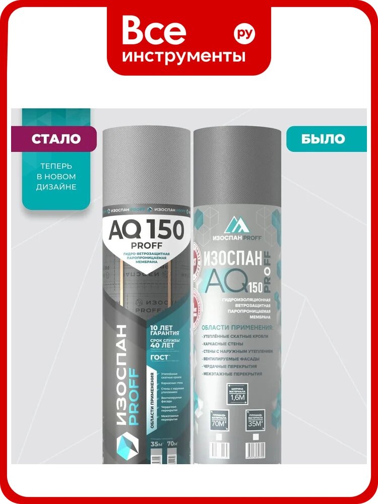 Гидро-ветрозащитная паропроницаемая мембрана Изоспан AQ 150 proff, 70 м2 11.02.00.01.22.150.0000.1600.00