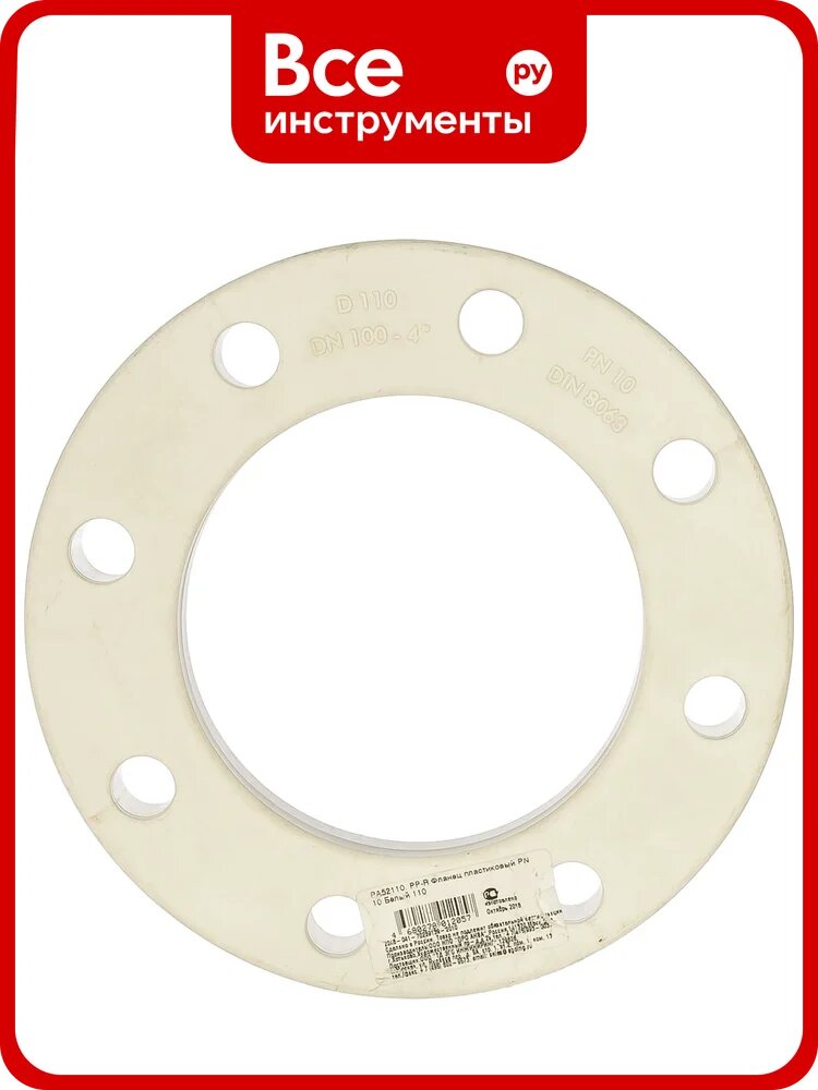 Пластиковый фланец PRO AQUA PP-R PN 10 белый 110 мм PA52110b